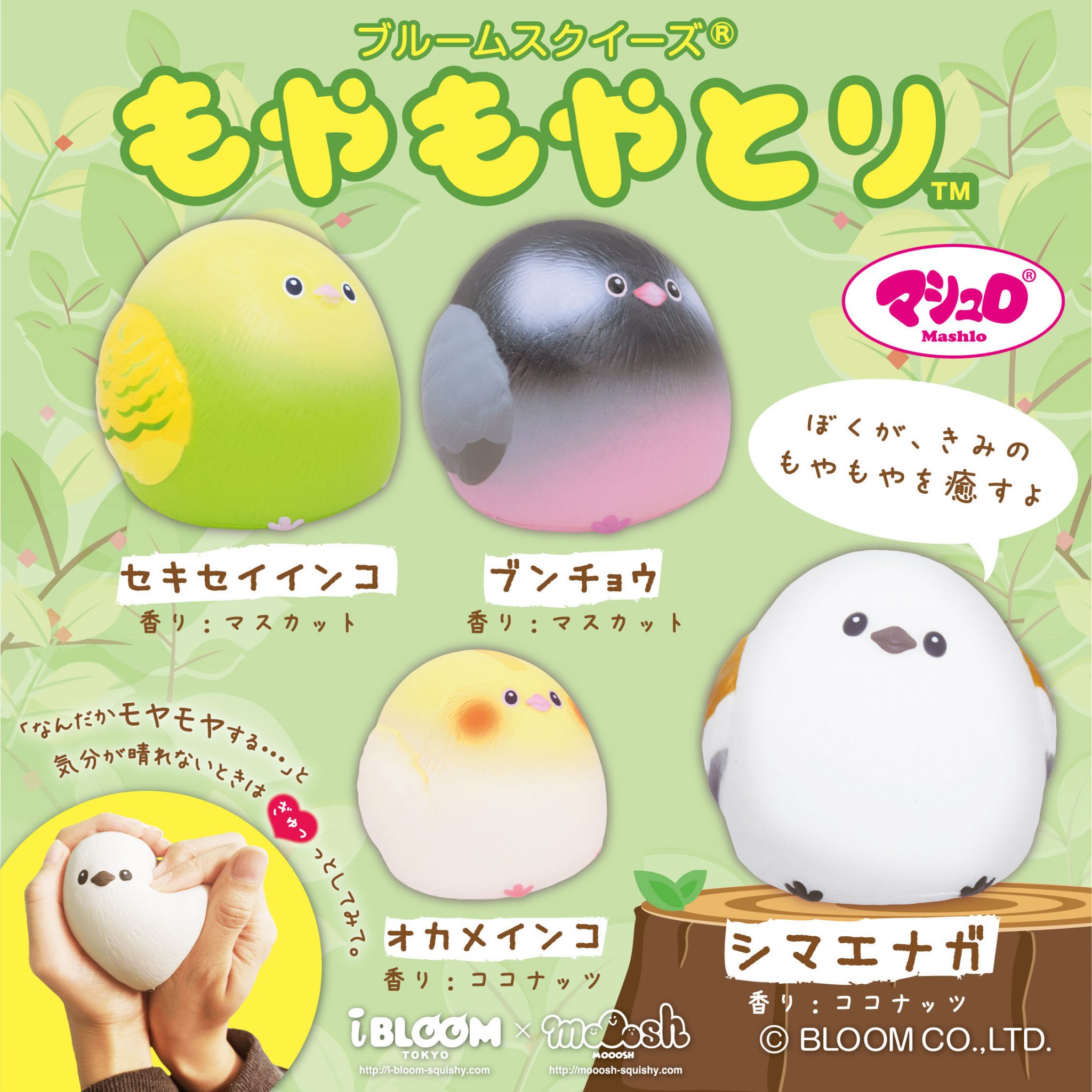 IBloom - Healing Bird - Squishy Japan